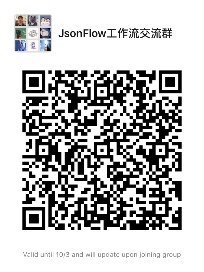 交流 & 咨询 | json-flow v5.x.x